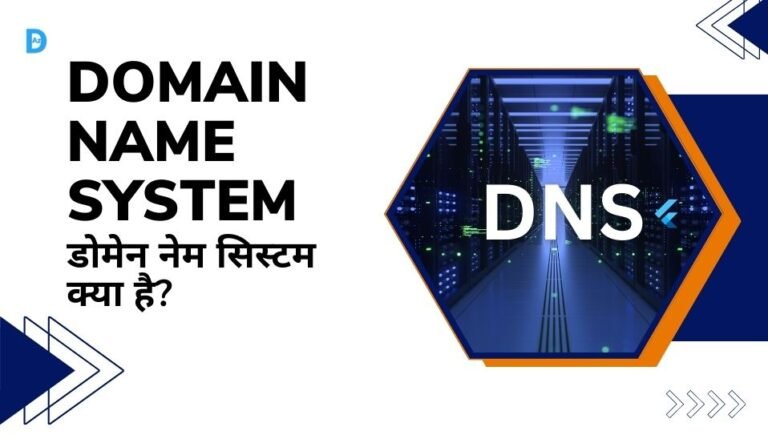 Web Hosting Kya Hai जानिए पूरा Hosting Meaning हिंदी मे - DigitalAshishz